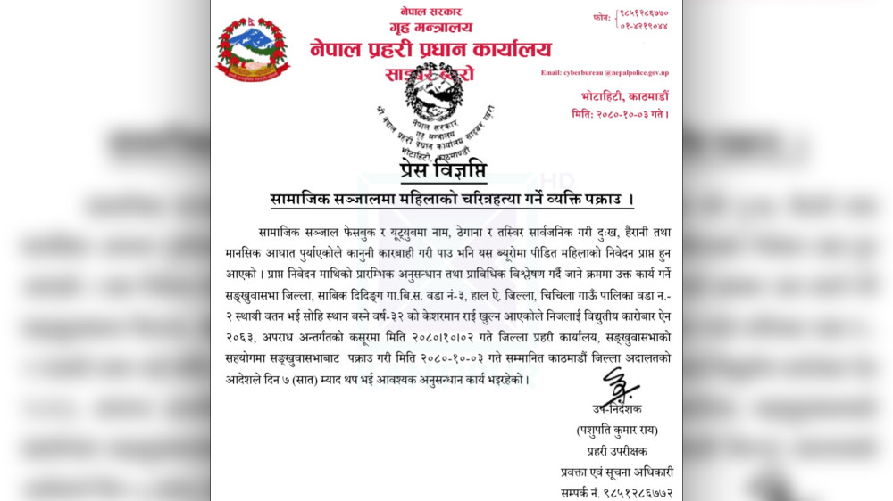 गौशाला २६ को फोटो सार्वजनिक गर्ने एक जना पक्राउ